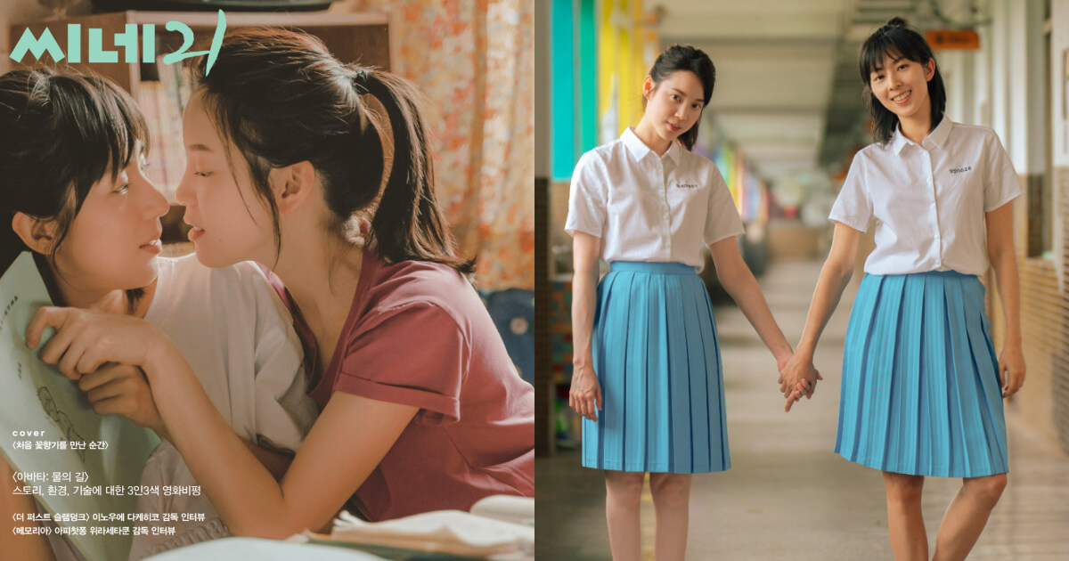 《第一次遇見花香的那刻》奪2022GagaOOLala收看冠軍 登韓電影雜誌封面！ | LalaTai 拉拉台